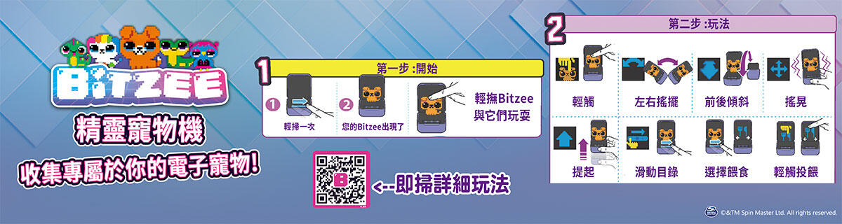 Bitzee精靈寵物機 | 香港玩具“反”斗城官方網站 | Toys"R"Us Hong Kong Official Website